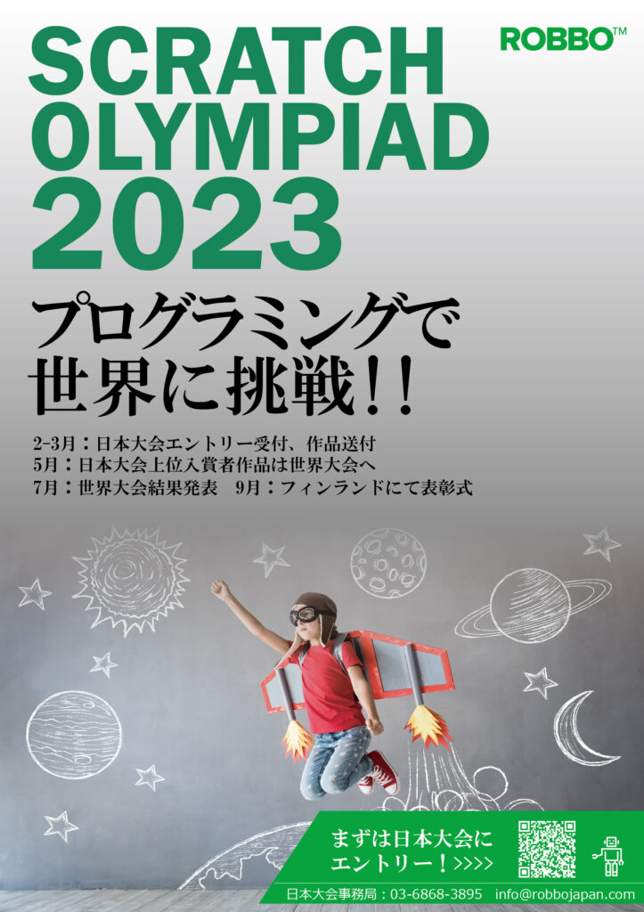 プログラミング世界大会に挑戦! Scratch Olympiad2023開幕! – 【プログラミング X 英語】ロボット教室のROBBO